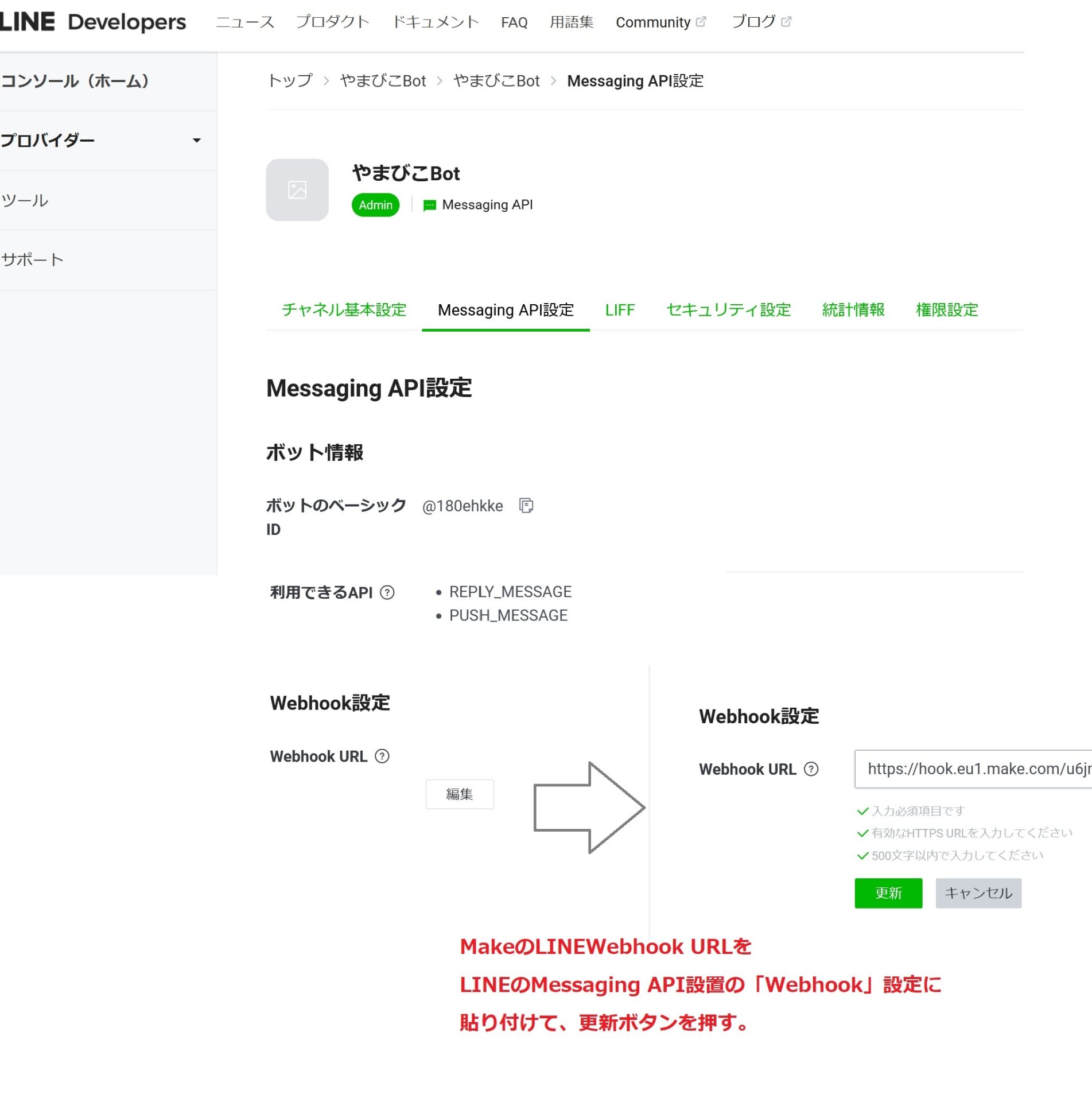 【Make:実践編】ノーコードツールMake(旧：Integromat)でLINEBotを作成 | 機巧庵