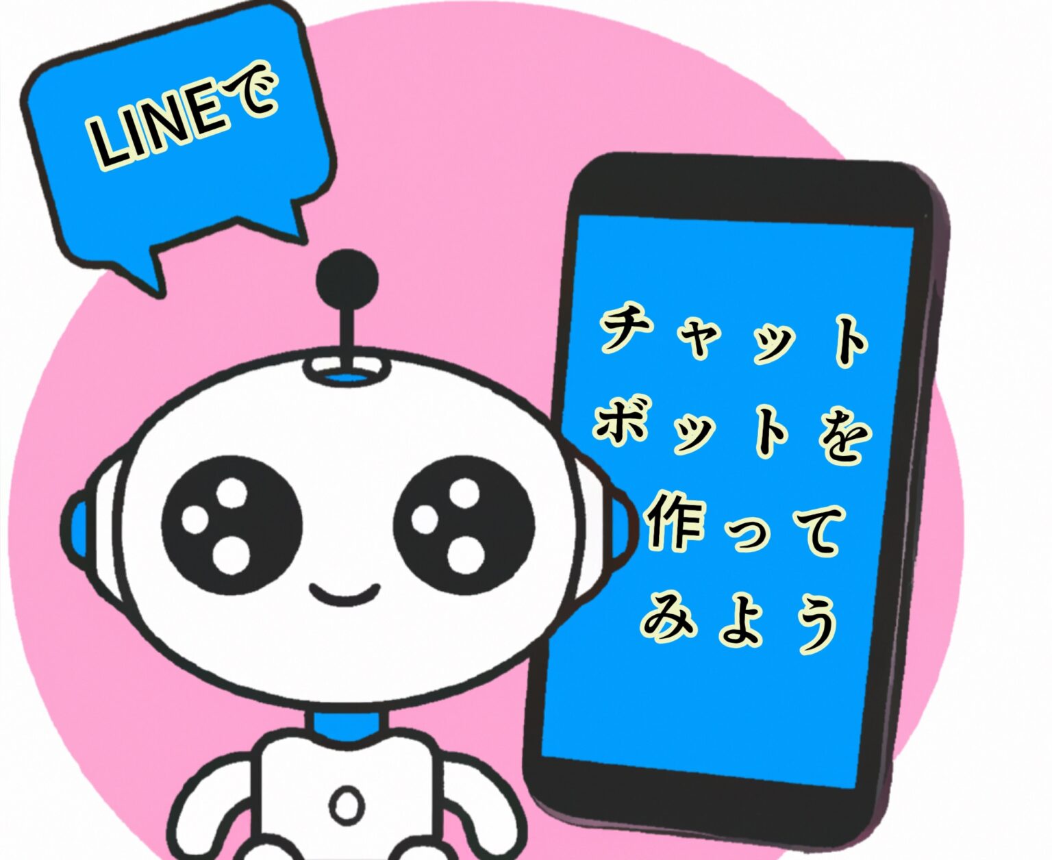 【初心者向け：準備編】ノーコードツールMake(旧：Integromat)でLINEBotを作成 | 機巧庵