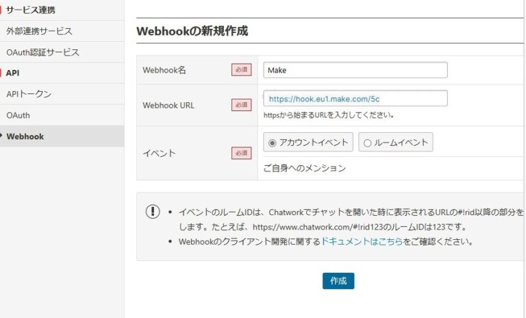 ノーコードMakeでChatworkとChatGPTを連携させよう【WorkGPT】 | 機巧庵