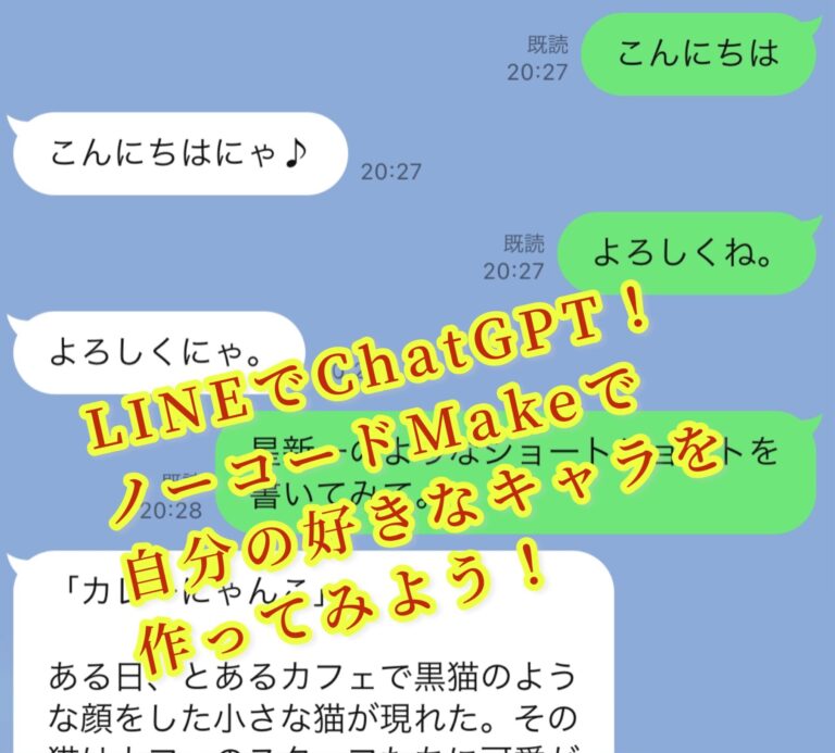 【Make×LINE】LINEで有給休暇申請できるシステムを作ってみよう【ChatGPT】 | 機巧庵